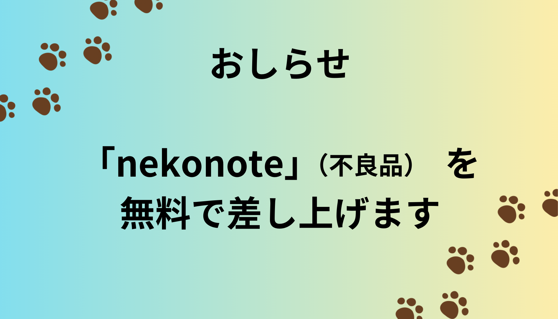 猫の手も借りたい12月に。つなげる『nekonote』を無料で差し上げます！ | アイデアプラント オンラインショップブログ